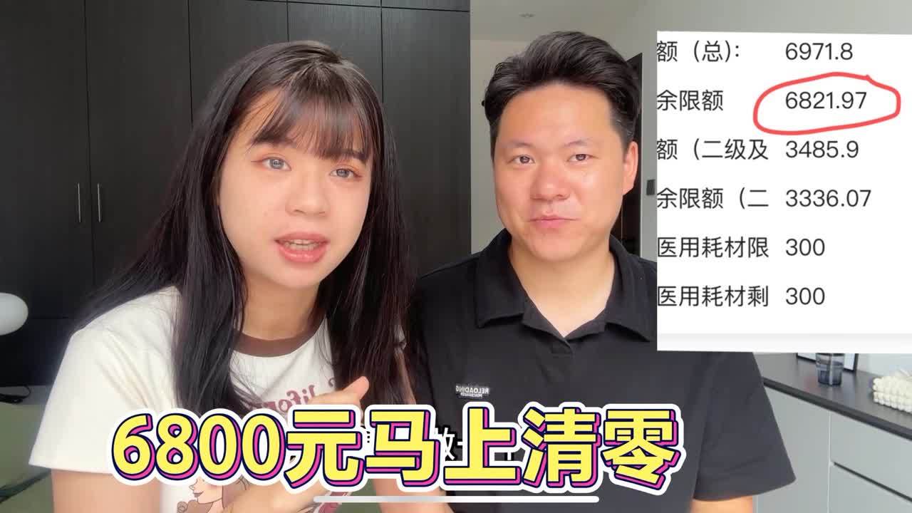 6月底社保统筹金全部清零,这6800元该怎么用?雯雯教你薅羊毛