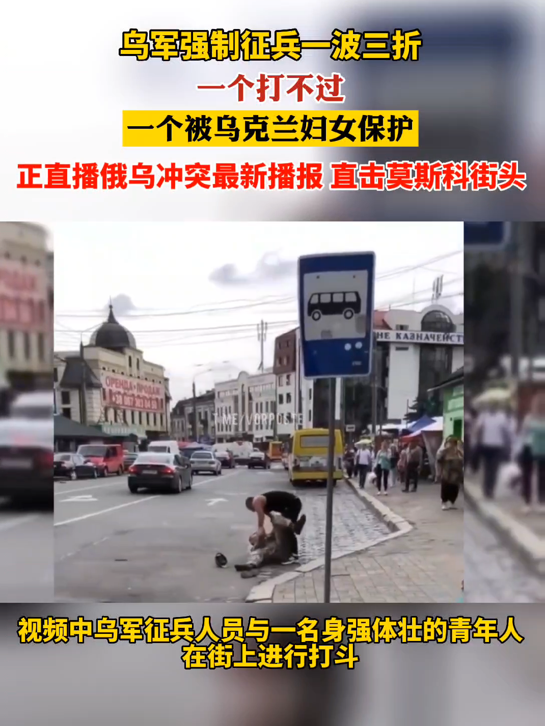 乌军强制征兵一波三折,一个打不过,一个被乌克兰妇女保护