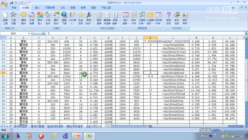 AC钢构快速算量组价软件(材料计划报表的使用和解读)