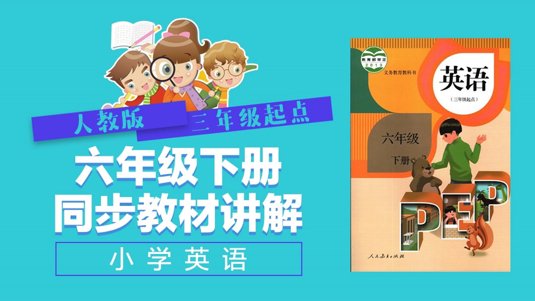 Unit2-a(六年级下册小学英语同步教材讲解 )
