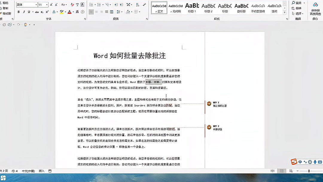 太好用了！Word用这个方法批量去除批注太神速了！