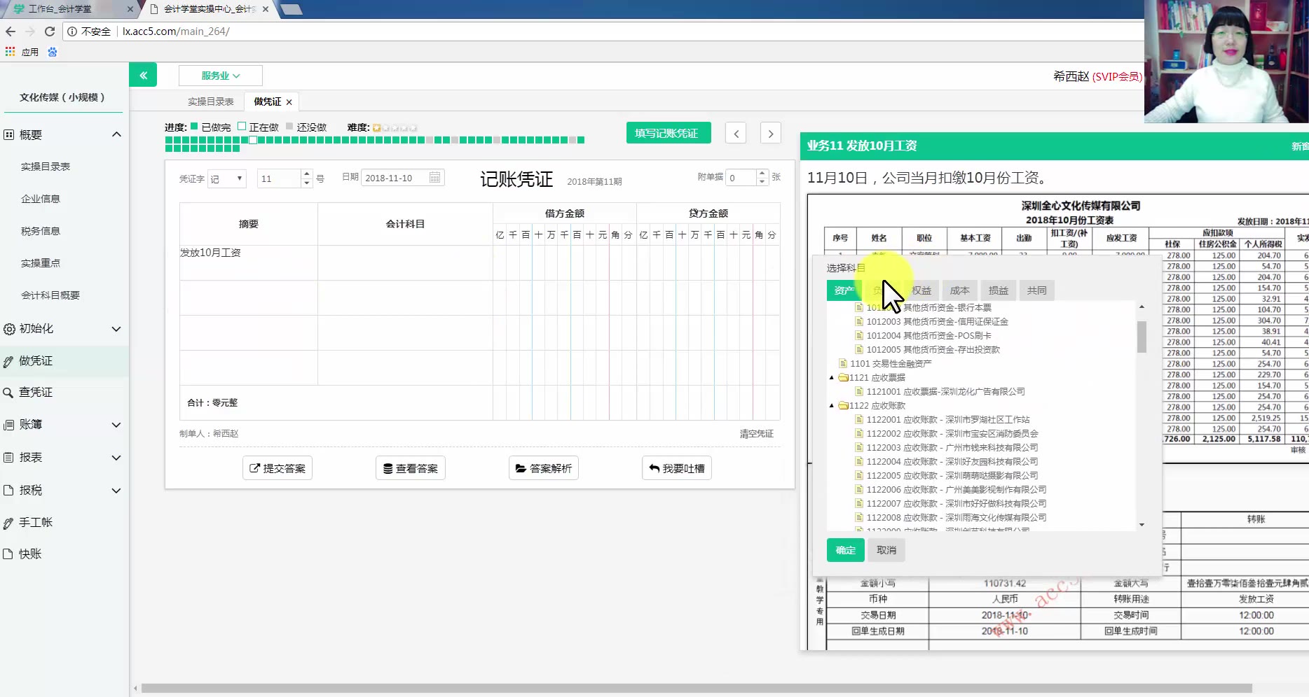 用excel做帐_excel操作技巧_excel会计做账系统