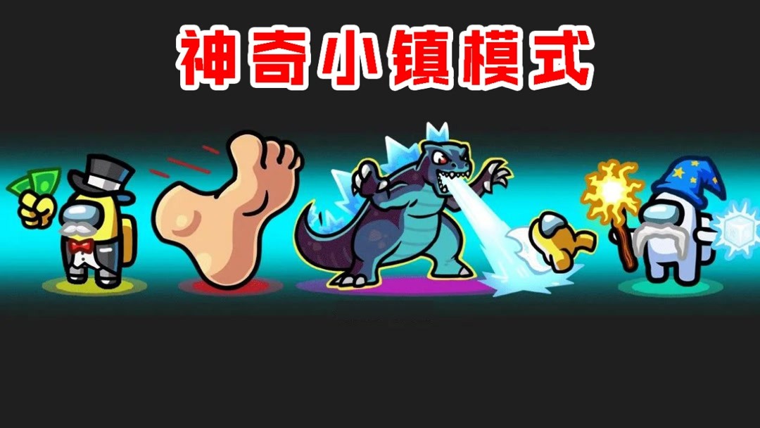 AmongUs小镇模式:船员的超能力,在这里可以一眼看出谁是内鬼!