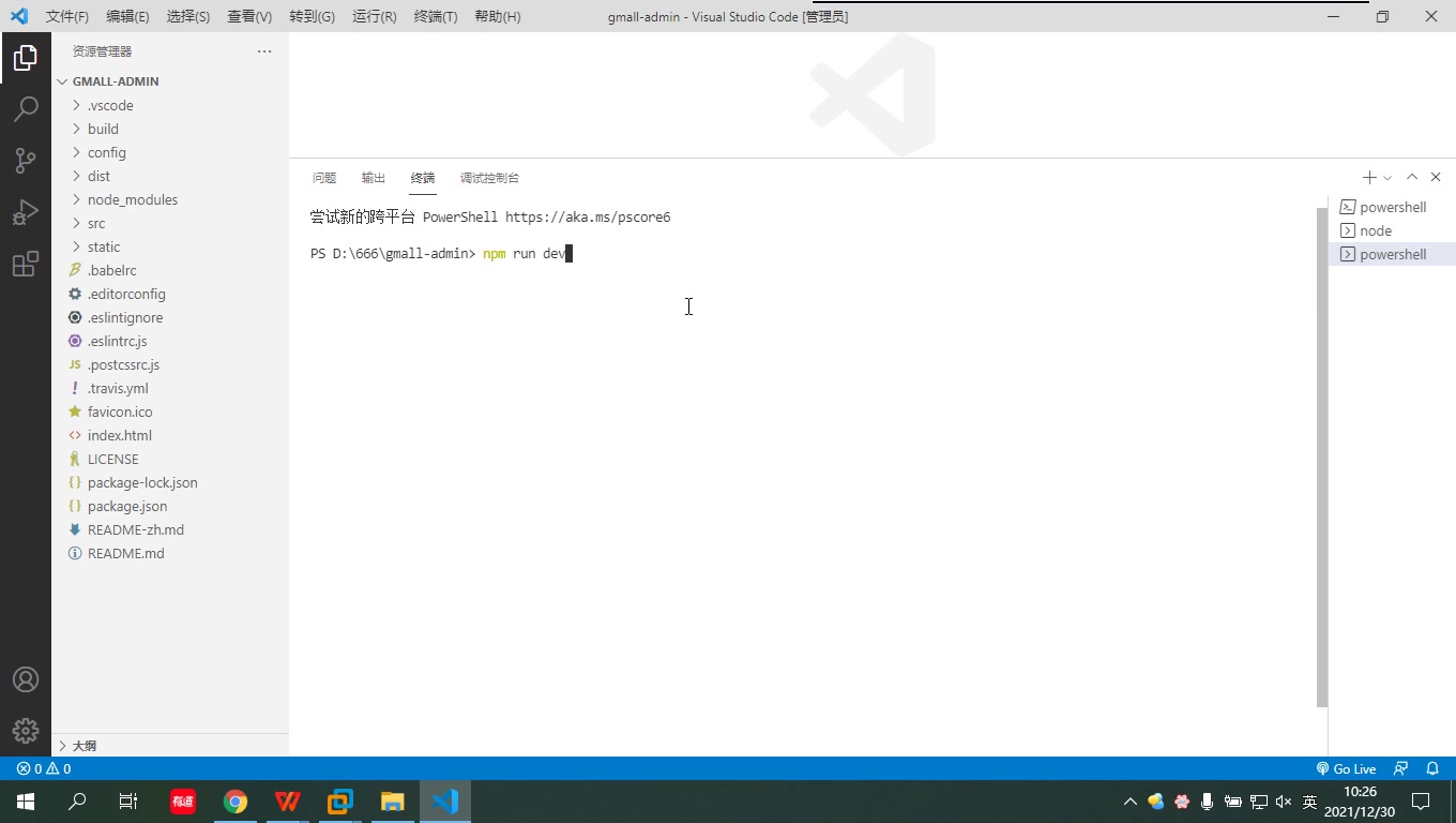 10尚品汇之后台VUE源代码查看