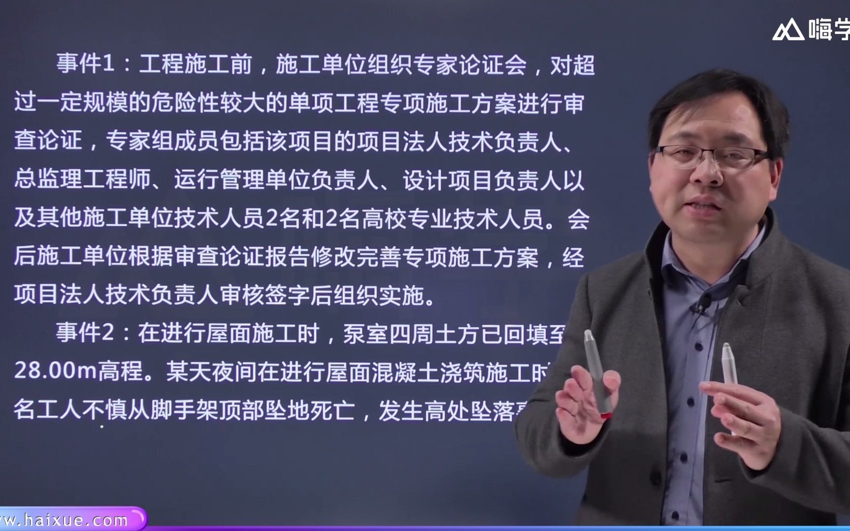 【二建】吴长春-二级建造师-水利水电工程管理与实务-真题解析-案例...