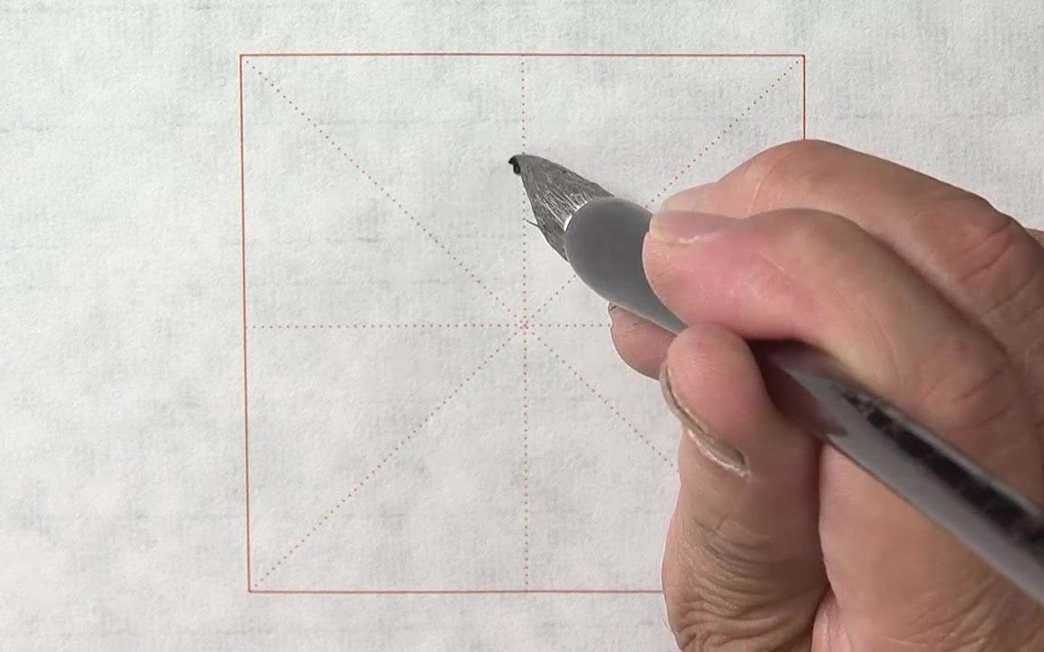 毛笔字初学者教视频 第二册 1.第一课 横点与竖点