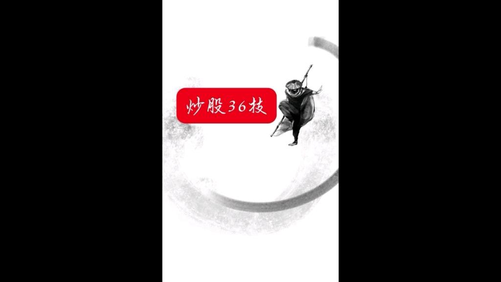 炒股36技之撬跌停板战法案例,4·11板砸光大嘉宝,撬板中交地产,日赚...
