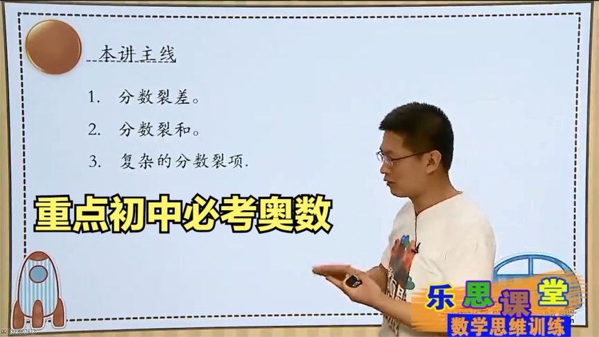 小升初必考奥数系列讲座,第一讲:分数裂差,裂和综合运算!