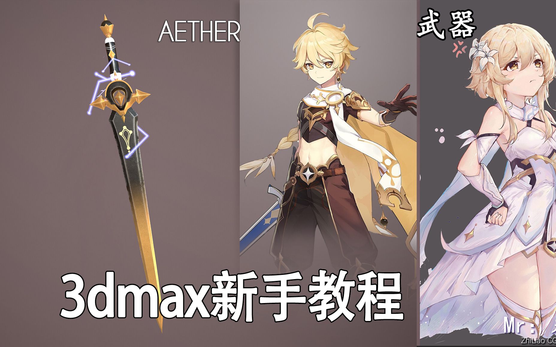 【3dmax新手教程】《原神》游戏武器模型布线/材质教程