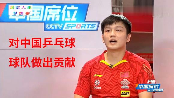樊振东,希望对中国乒乓球球队做出贡献