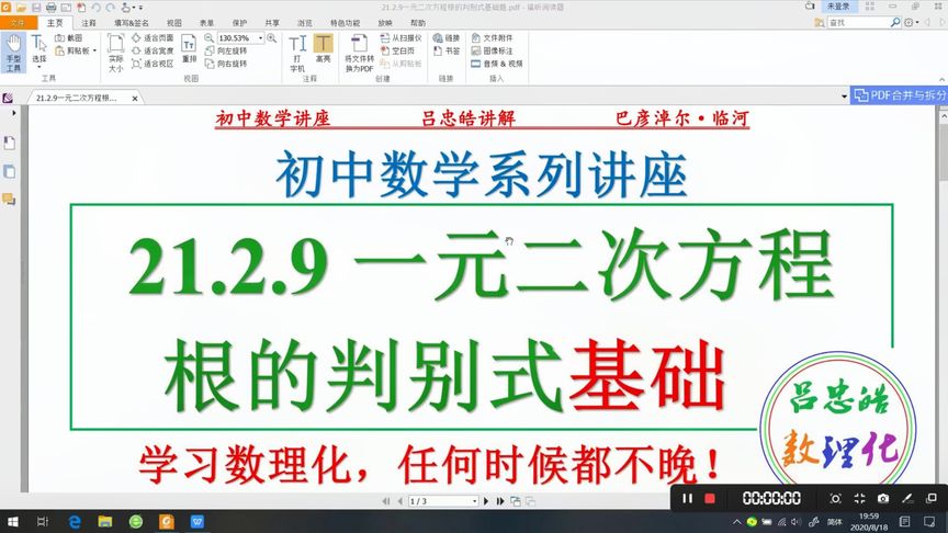 21.2.9一元二次方程根的判别式基础 学浪计划