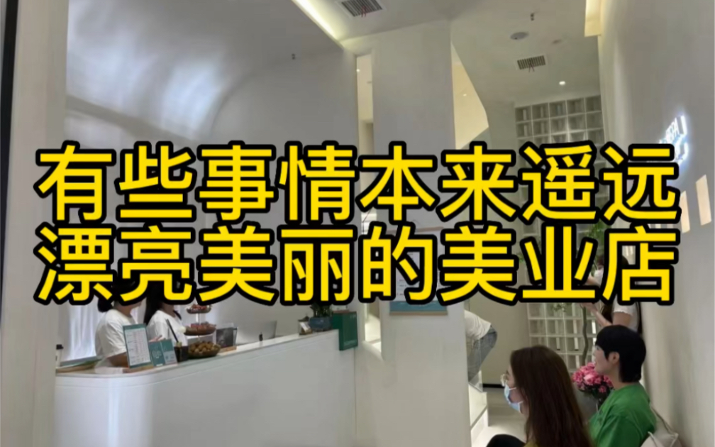 ...说呢?#装修设计 #美业装修设计 #养生spa #美容院设计 #皮肤管理中心