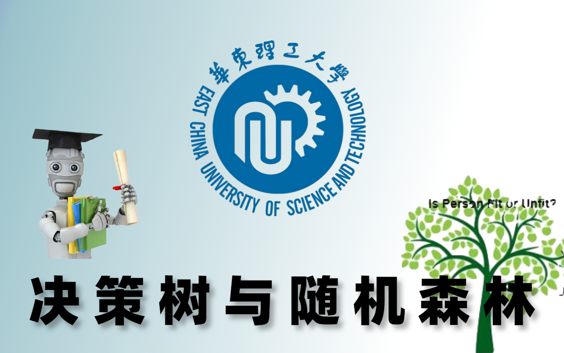 绝对干货!华理博士的这套【决策树与随机森林】代码详解+项目实战...