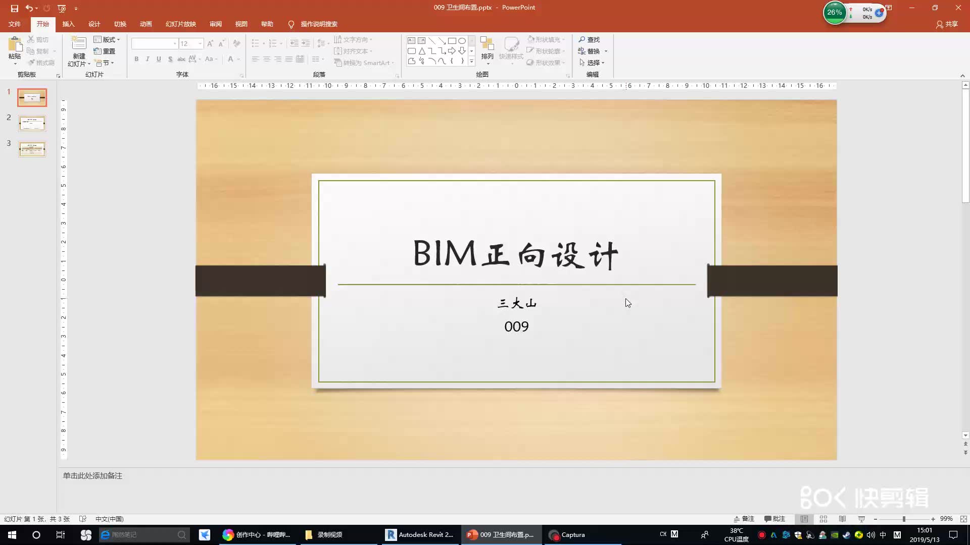 BIM正向设计第九期-卫生间布置(初级)