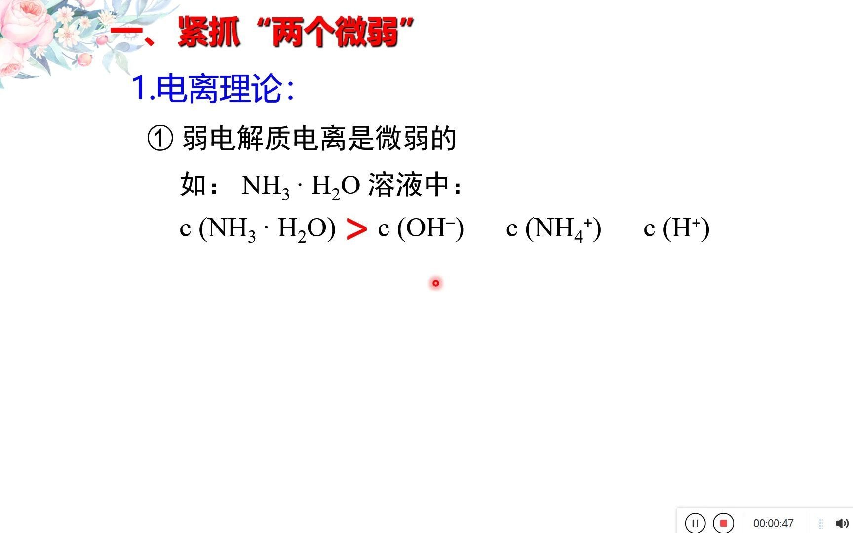 离子浓度大小比较和电荷守恒物料守恒质子守恒(化学反应原理35)