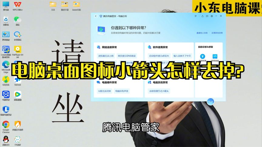 电脑桌面图标小箭头怎样去掉?