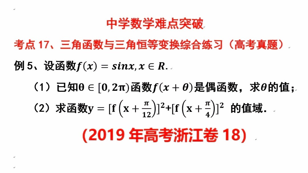 高考三角函数解答题是送分题,但也要细心不信你做做