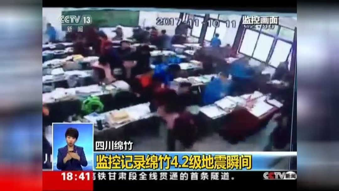 监控记录四川绵竹4.2级地震瞬间