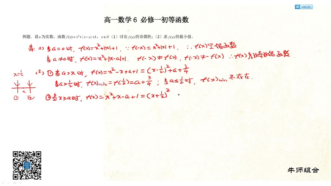 高一数学6 必修一初等函数