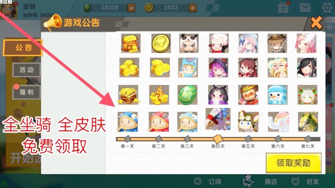 迷你世界:教你获得“个人测试服”教程,还能无限领取皮肤迷你币