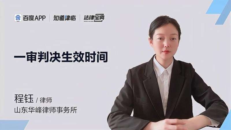 一审判决生效时间