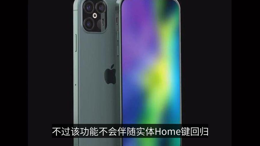 好消息!iPhone12基本确认能够屏下指纹解锁了