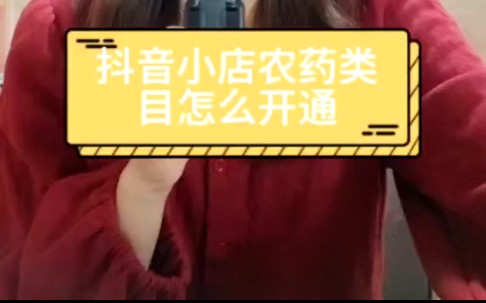 ...需要什么资料呢?开通农药小店,商家需要准备一张公司营业执照,个体...