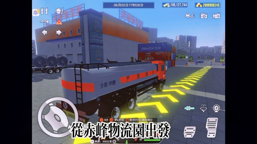 模拟卡车司机 装一车甲醇从赤峰出发 尝试的撞击 不知会不会爆炸