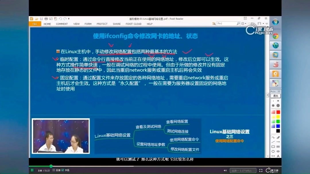 武汉课工场云计算线上学习-Linux基础网络设置04