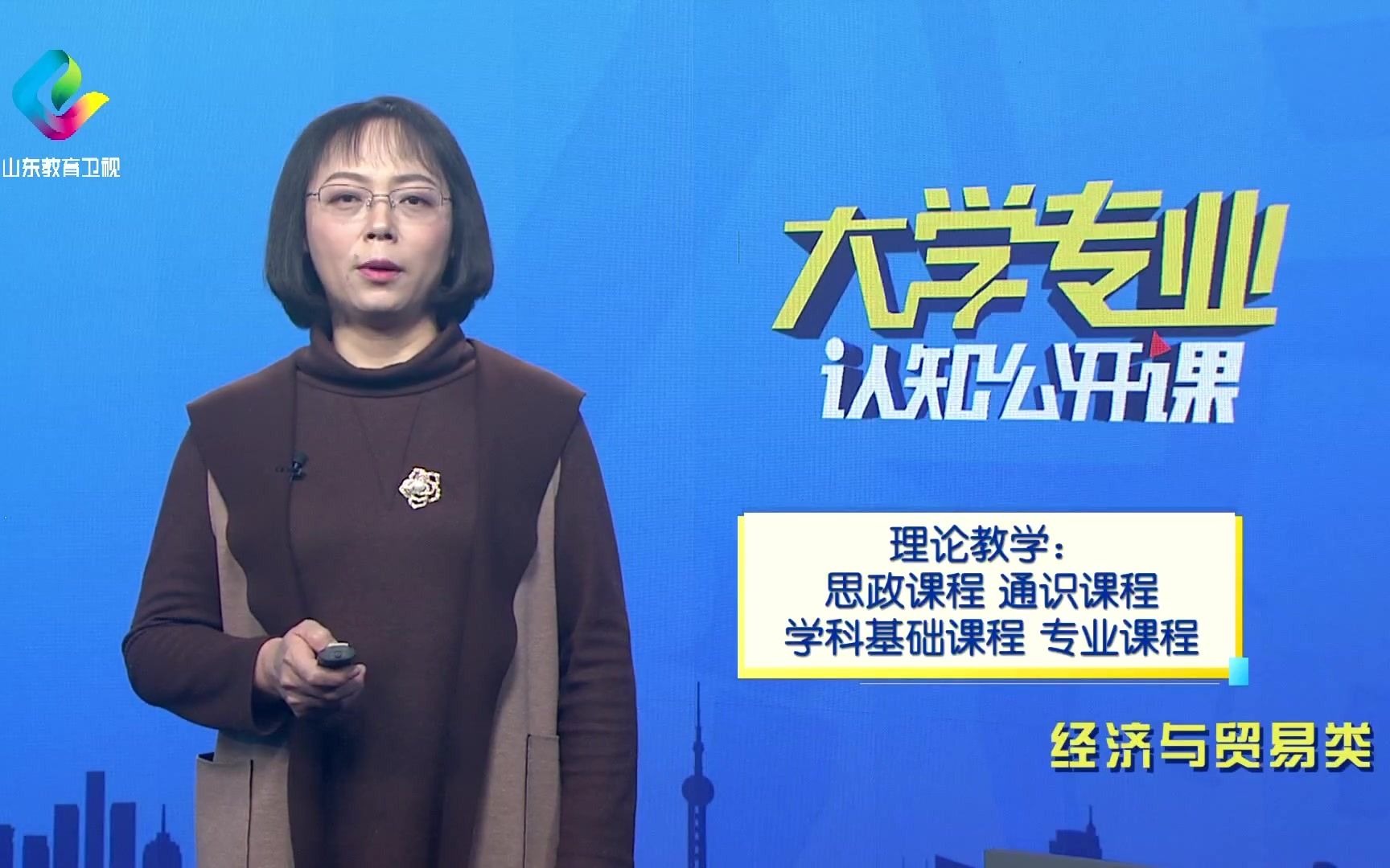 5-大学专业认知课-经济与贸易