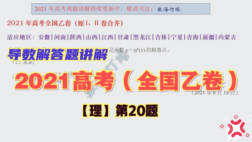 2021年高考数学(全国乙卷)理科导数试题讲解