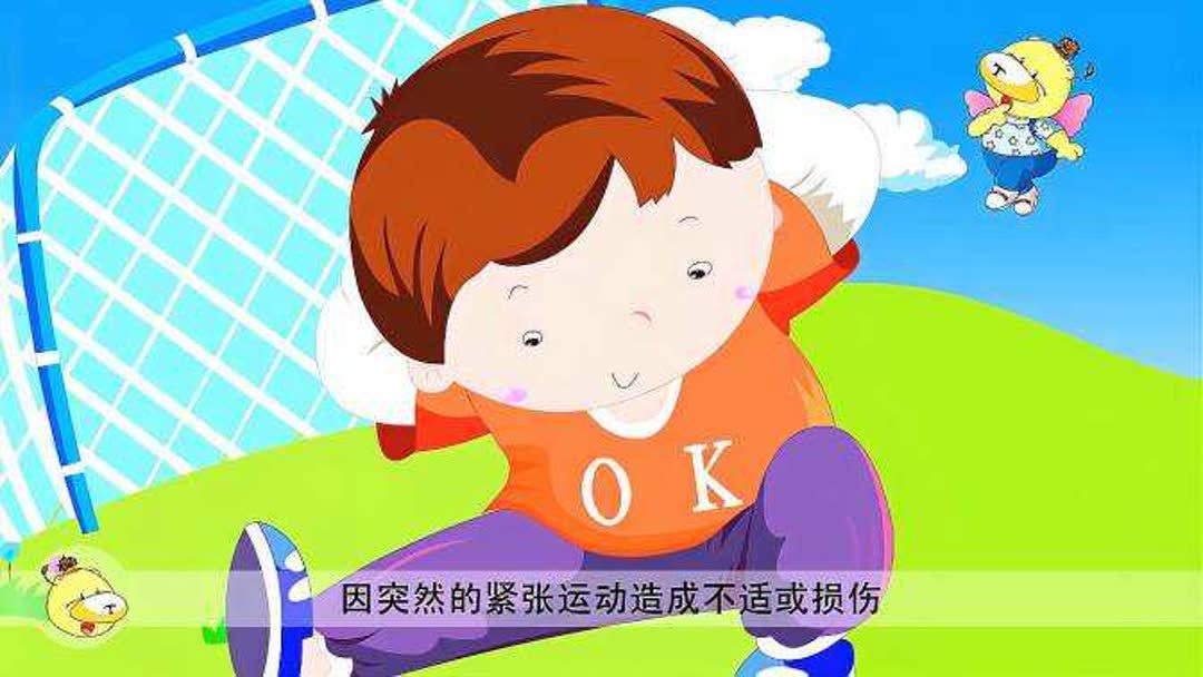 安全知识快乐读:小朋友们,做运动时要注意什么呢?快来看看吧