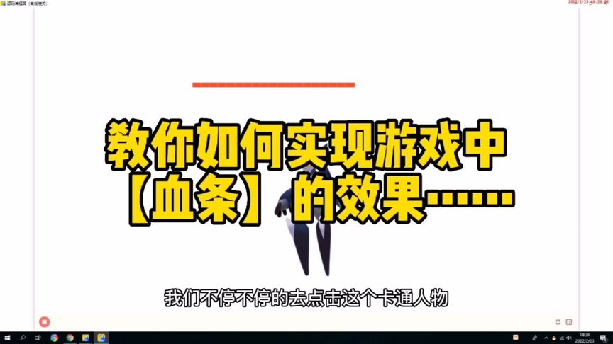 教你如何实现游戏中【血条】效果…#少儿编程