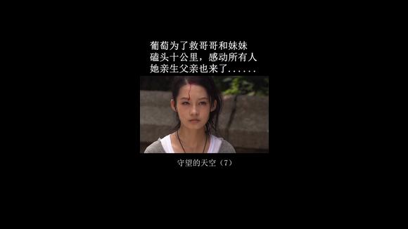 可怜的葡萄,我都看的一把眼泪了! #守望自己的信仰