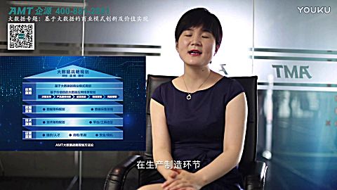 AMT研究院葛新红院长讲大数据战略规划方法论