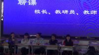 聊课(教师、校长、教研员)(2018年齐齐哈尔市小学语文课堂教学改革...