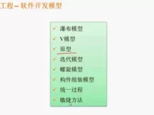 信息系统项目管理师3.第二部分_信息系统开发基础2