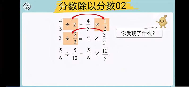 人教版六年级数学上册《分数除以分数》02