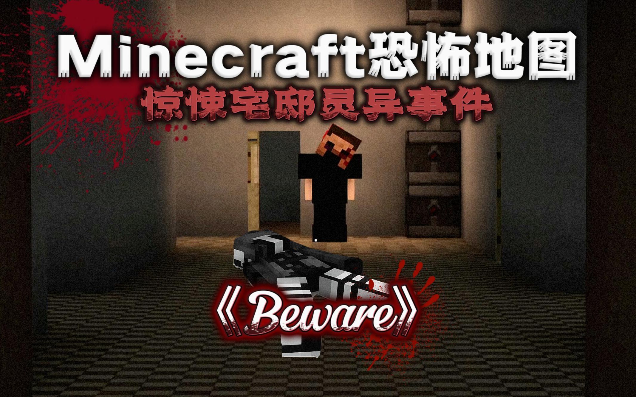 竟是我自己杀害了妻子,快逃!这一切都太疯狂了!电梯惊魂![Beware]视频...