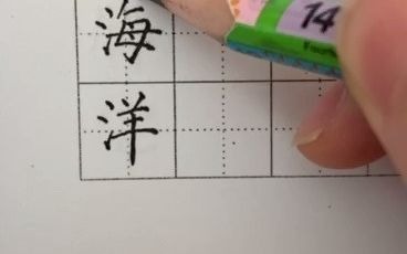 百日练字二年级硬笔书法第四天