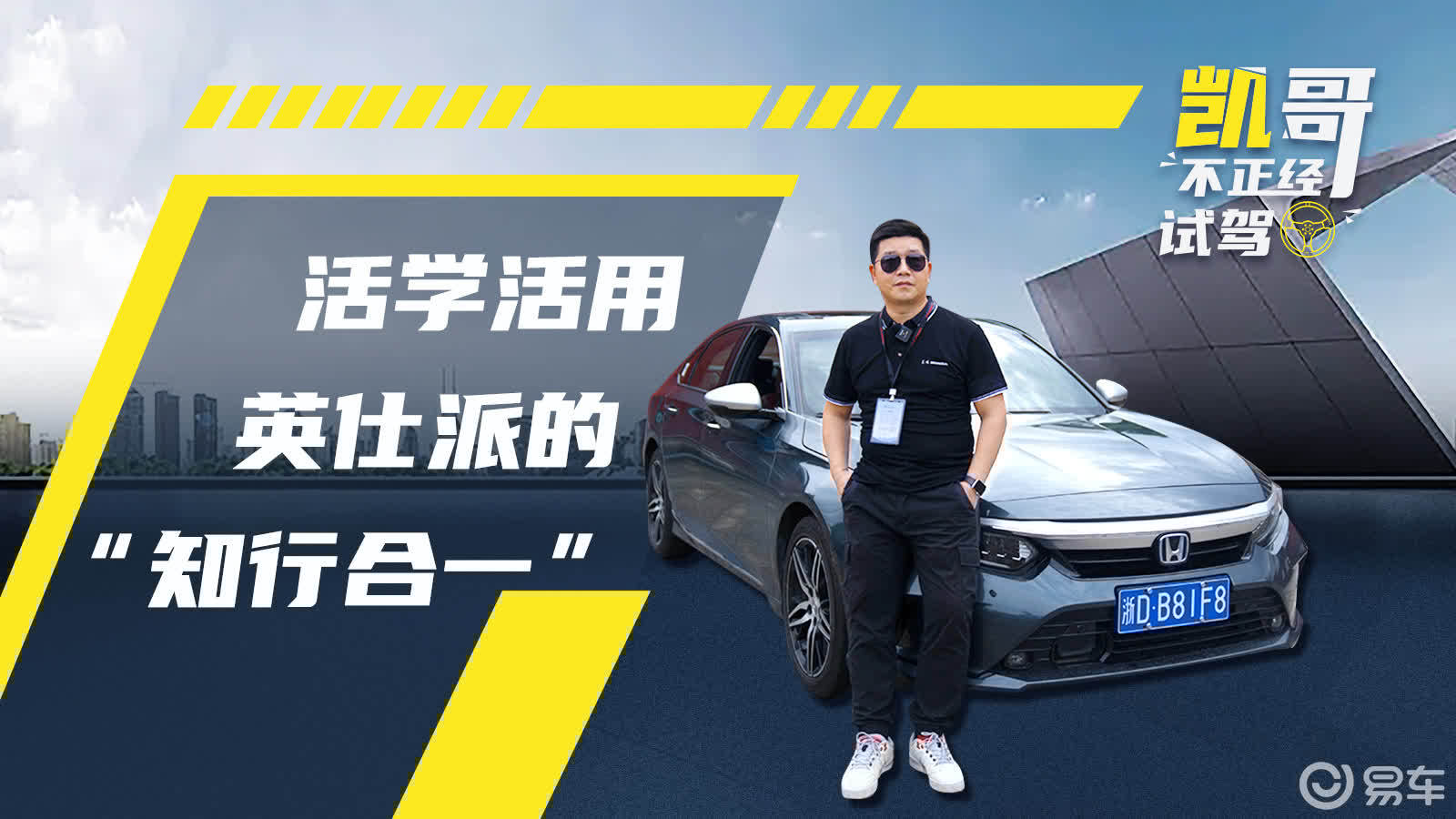 凯哥不正经试驾——活学活用英仕派的“知行合一