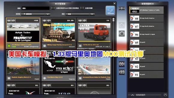 美国卡车模拟,1.33版马里奥地图MOD测试,EAA巴西加上夏威夷