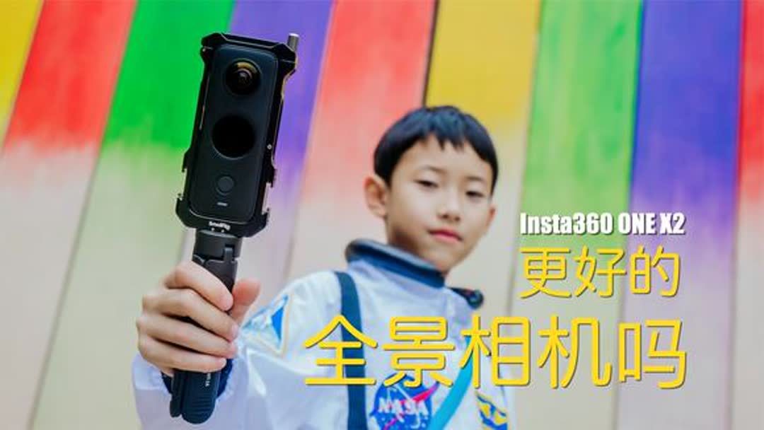 太好玩了!Insta360 ONE X2 会是更好的全景相机吗?