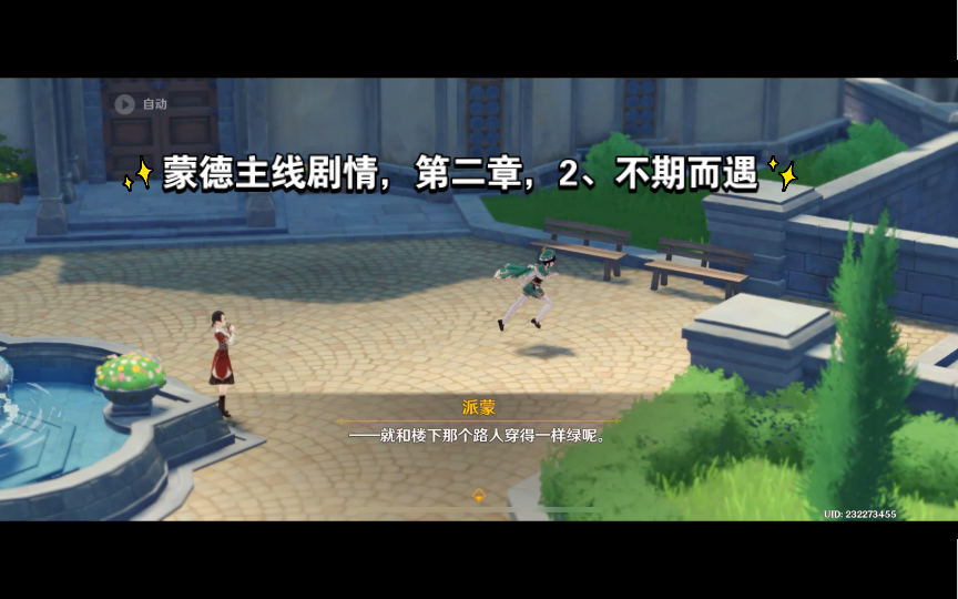 原神〖原神〗,蒙德主线剧情,第二章,2、不期而遇