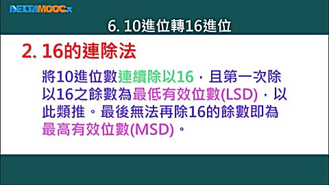 _高中_支裕文_数字逻辑_数字系统_数字表示法的互换-4_1080_0906