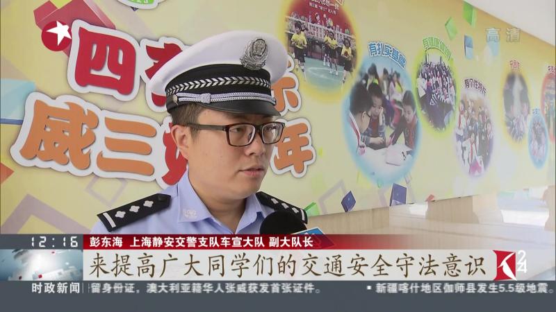 上海:交通安全宣讲进校园 增强学生安全保护意识
