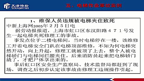 特种设备事故调查处理和事故案例 PPT (5)