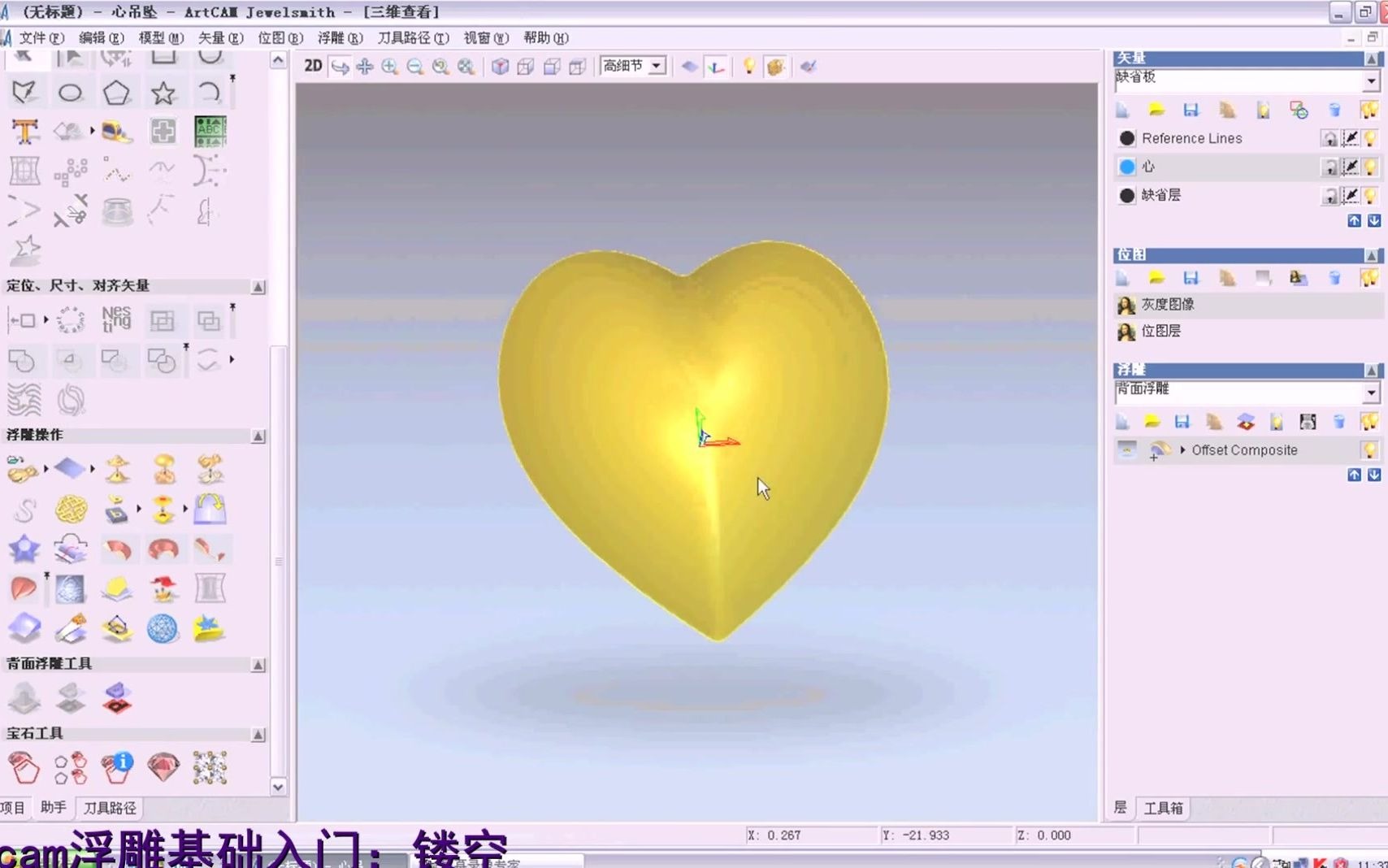 artcam浮雕 artcam雕刻教程 从零开始真正理解浮雕教程