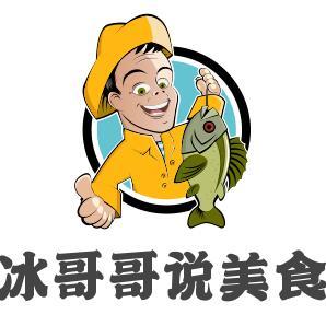 冰哥哥说美食