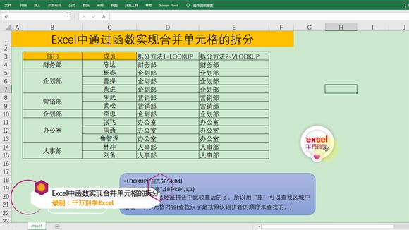 Excel中通过函数实现合并单元格的数据拆分,简单到没朋友!